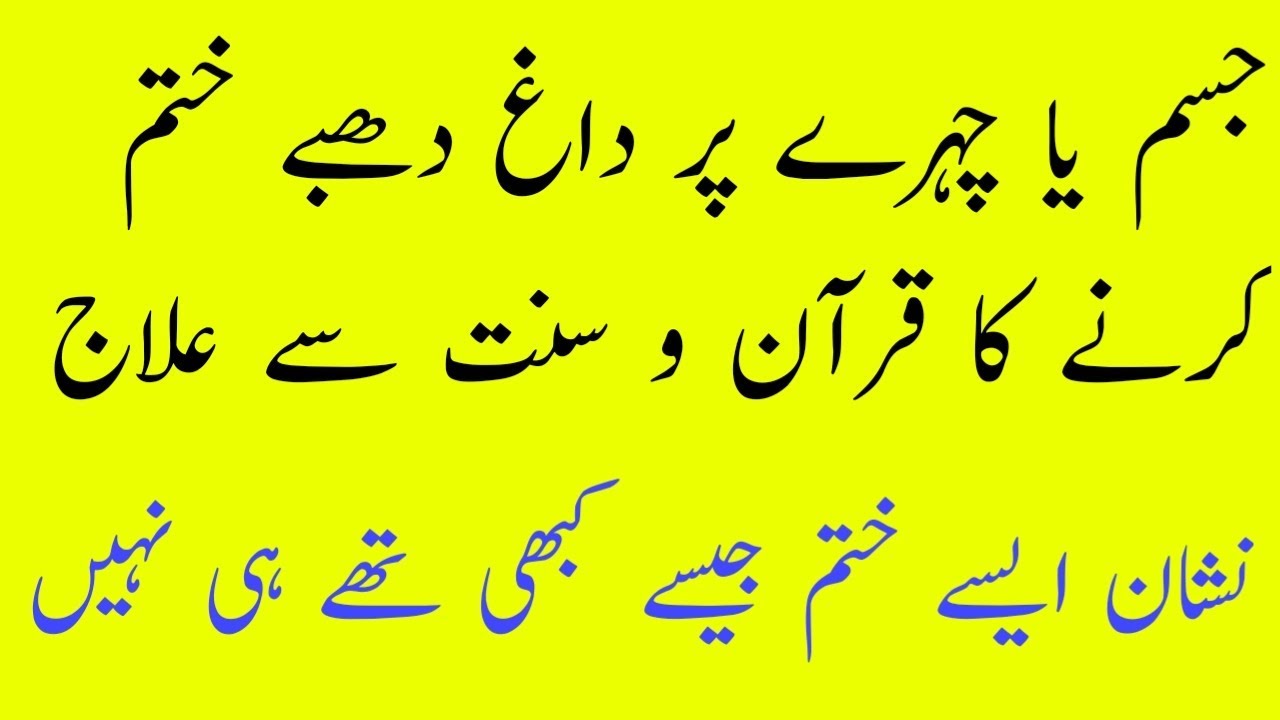 Jism pr dagh dhaby khatm krny ka wazifa - YouTube
