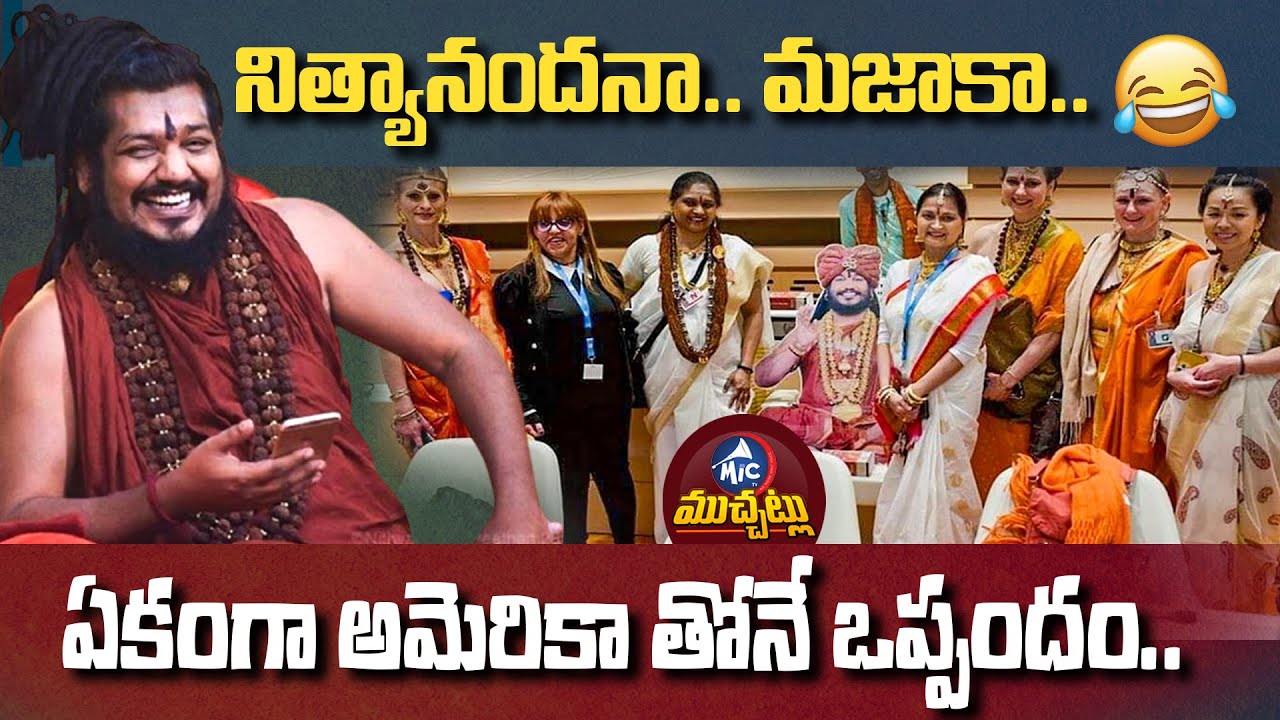 నిత్యానందనా మజాకా..| Kailasa Nithyananda | Nityananda | Nithyananda ...