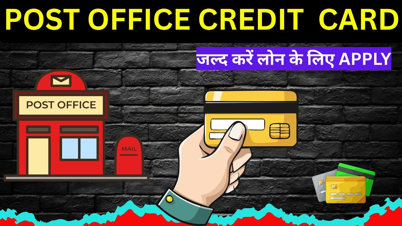 post office का आ गया credit card सभी के लिए काफी फायदेमंद होने वाला है ...