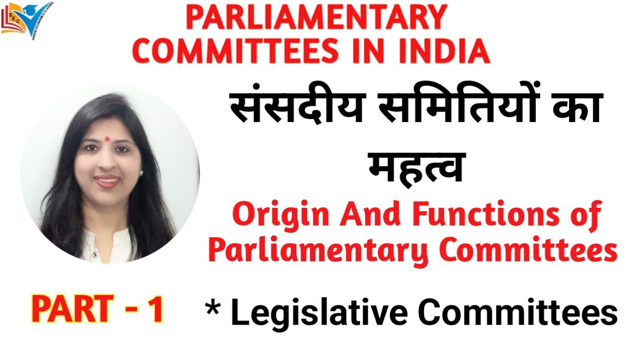 Parliamentary Committee in India |Meaning | Importance | Functions | Part-1 - YouTube