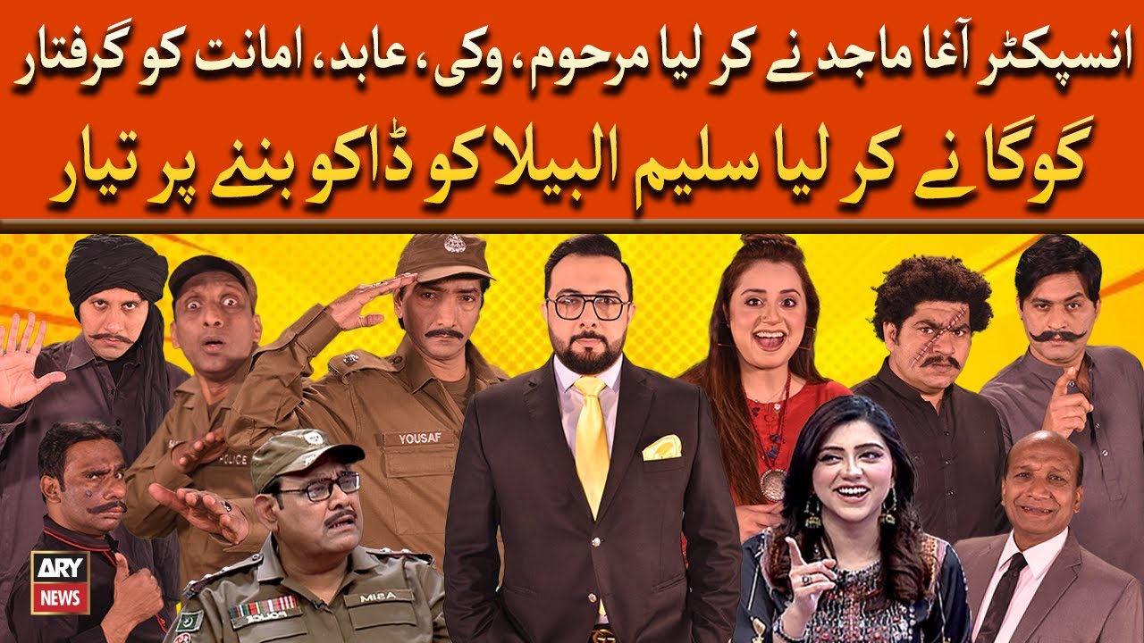 Inspector Agha Majid Nay Kar Liya Marhoom, Vickey, Abid Aur Amanat Ko ...