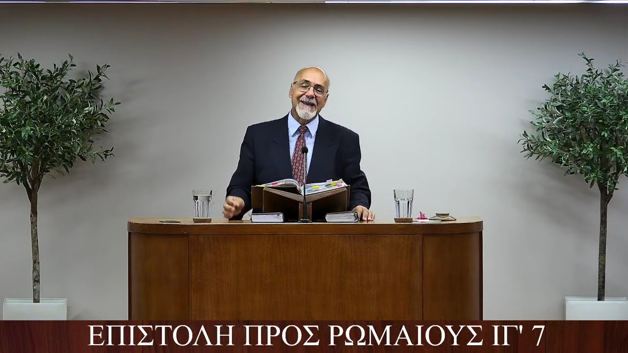 2024-08-31 ΖΩΝΤΑΝΗ ΜΕΤΑΔΟΣΗ ΚΗΡΥΓΜΑΤΟΣ ΤΟΥ ΕΥΑΓΓΕΛΙΟΥ - YouTube