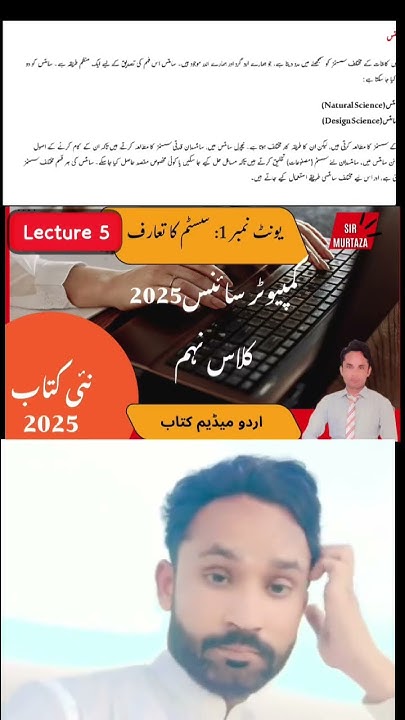 Class 9 Computer New Book 2025 | Unit-1 | chapter 1| Introduction to Systems | Urdu Medium # ...