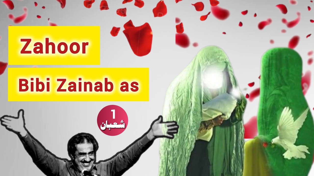 Zahoor Bibi Zainab (AS) | 1 Shaban | Allama Ghazanfar Abbas Tonsvi ...