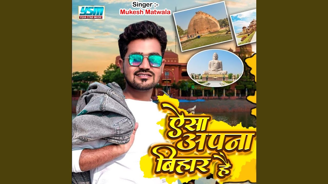 Aisa Apna Bihar Hai - YouTube