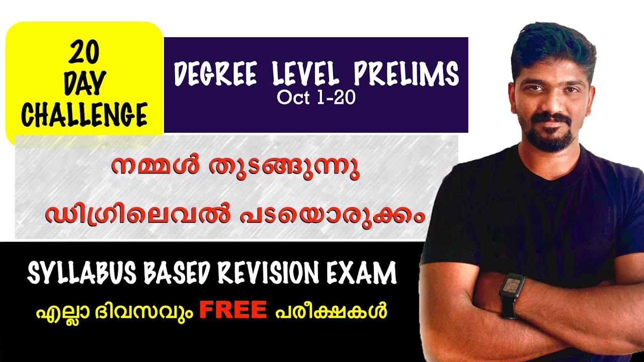 kerala psc degree level prelims study plan 20 day challenge mock test ...