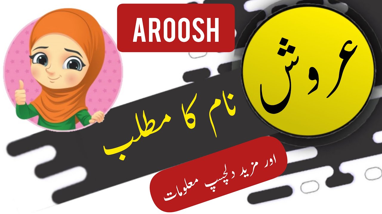 Aroosh name meaning in urdu and English with lucky number | Islamic ...