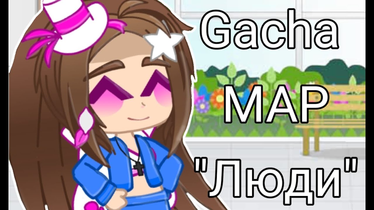 Gacha MAP|MEP Completed "Дайте танк(!) - Люди" - YouTube