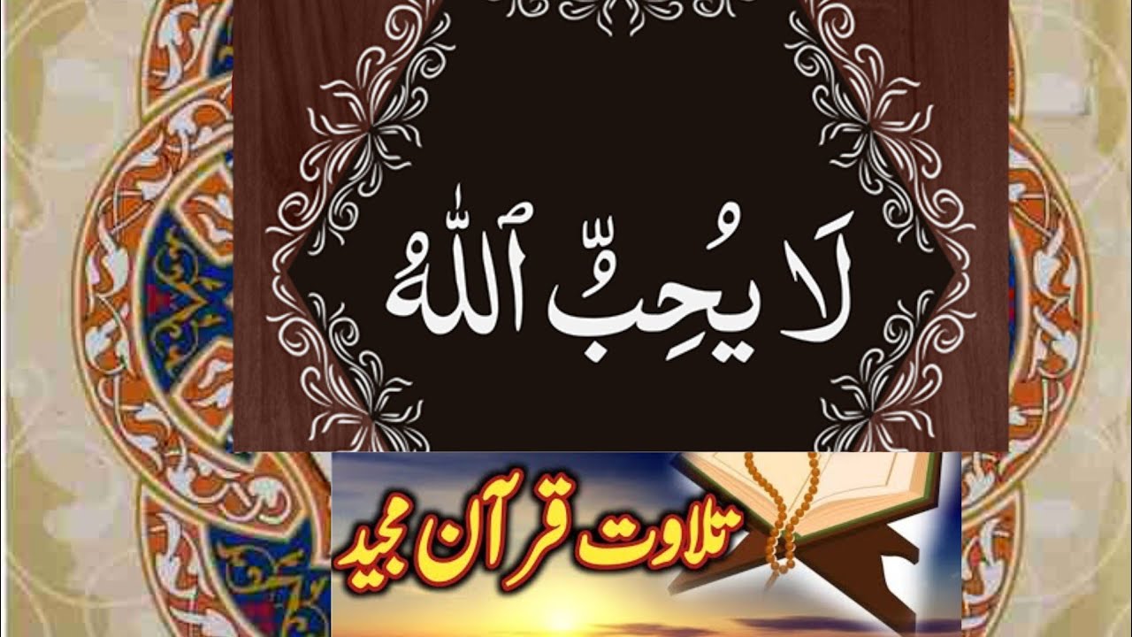 Discover the Power of Parah 6 in Quran Tilawat! - YouTube