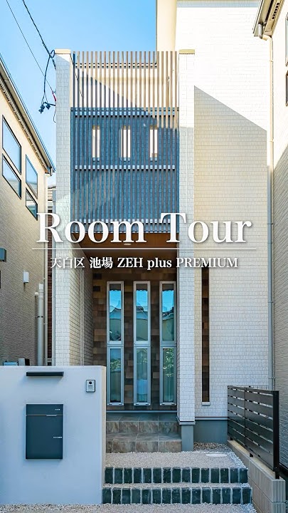 【玉善】天白区 池場 ZEH plus PREMIUM T-2棟／2階LDK、独立キッチン付LDK続間20.1帖、WIC付主寝室広々8.0帖、洋室続間10.4帖、駐車3台可 - YouTube