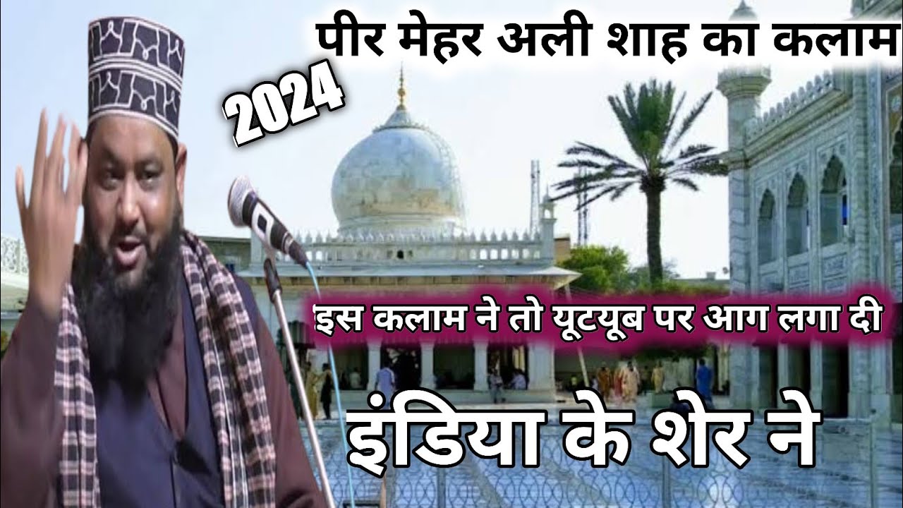 peer Mehr Ali Shah kalam | 2024 by Hafiz Noshad Aalam Bikaneri peer ...