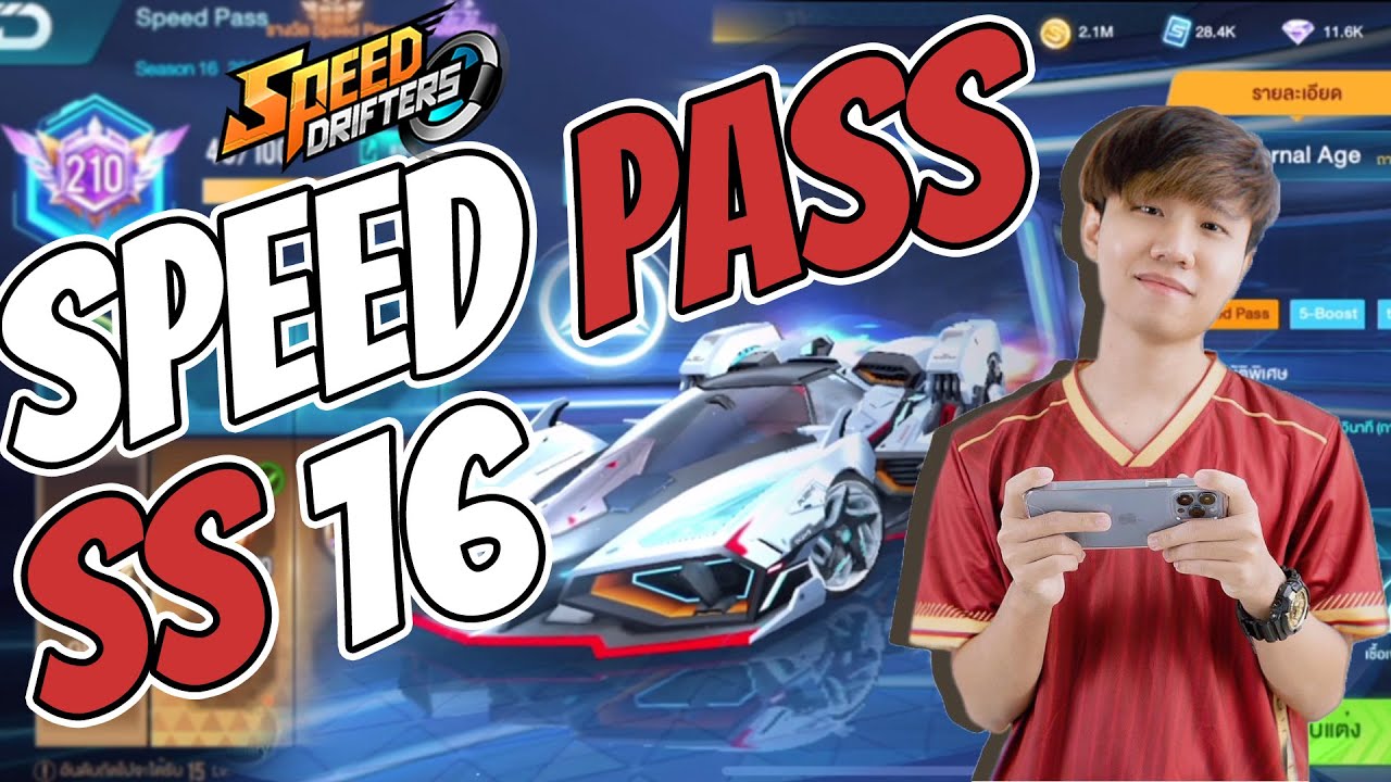 Speed drifters | รีวิว Speed pass ss 16 แบบเต็มระบบ หมดไปเป็นหมื่นเพรช ...