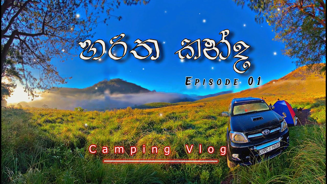 Haritha Kanda ( හරිත කන්ද ) | Camping Travel Vlog | Harindra Praneeth # ...