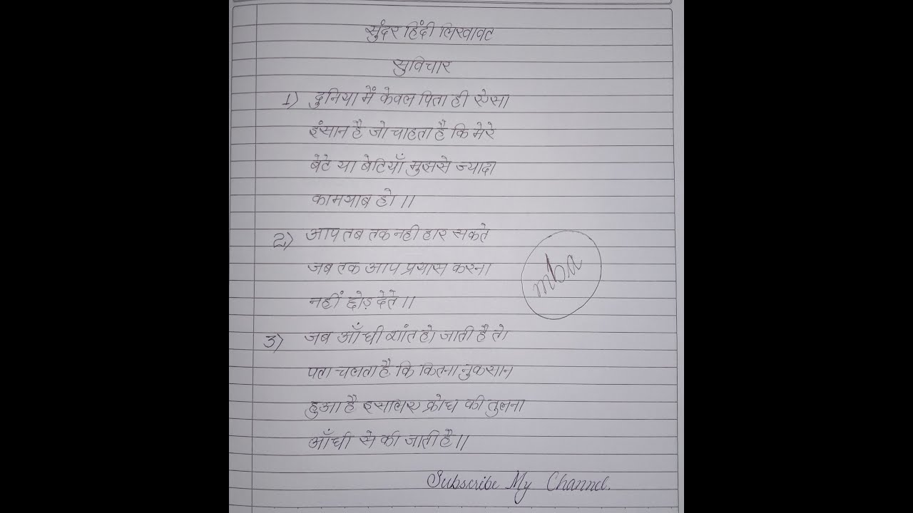 BEAUTIFUL HINDI HANDWRITING - YouTube