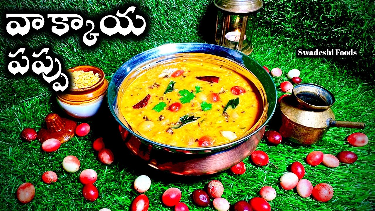 Gooseberry Dal (Vakkaya Pappu) | Healthy & Tasty Andhra Recipe 🌿 - YouTube