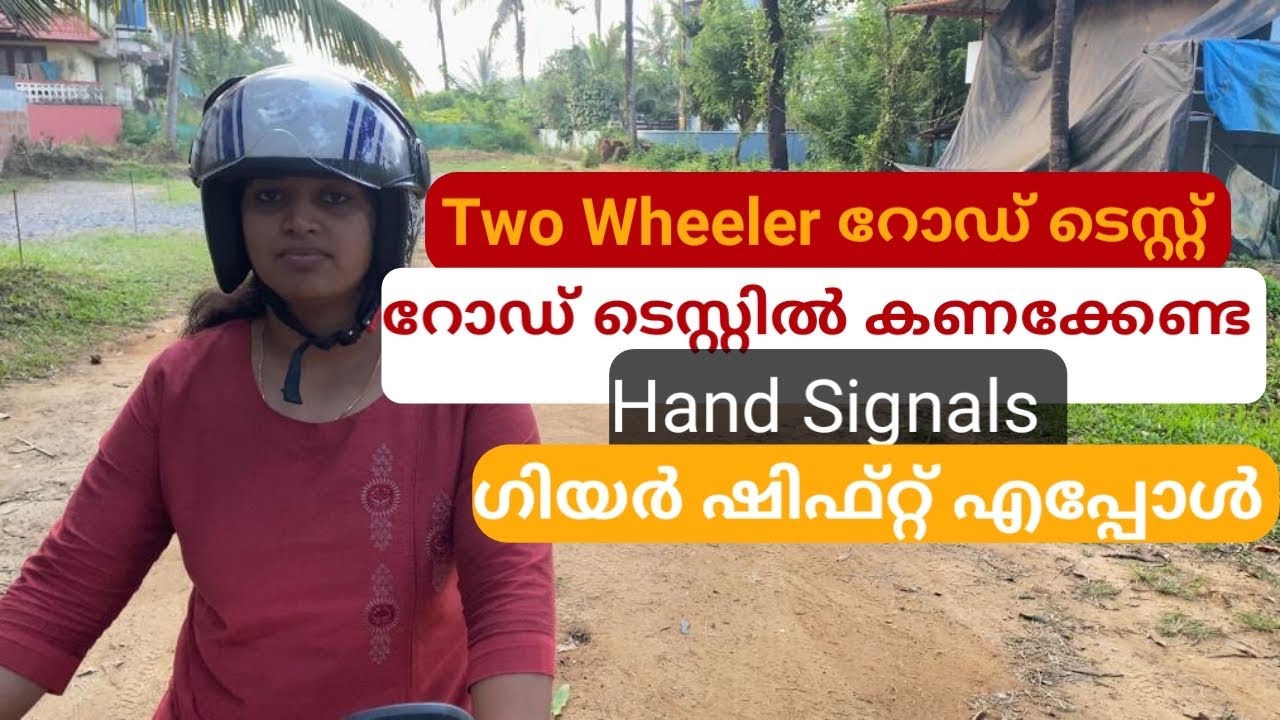 ബൈക്കിന്റെ റോഡ് ടെസ്റ്റ് |How to pass two wheeler road test - YouTube