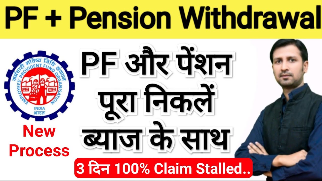 PF Pension Withdrawal Process Online | Pf withdrawal process | pf ...