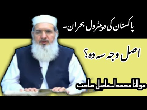 Petrol Buhran|Petrol Qillat|Mulana Muhammad Ismail Sahib|Bayan 2020 ...