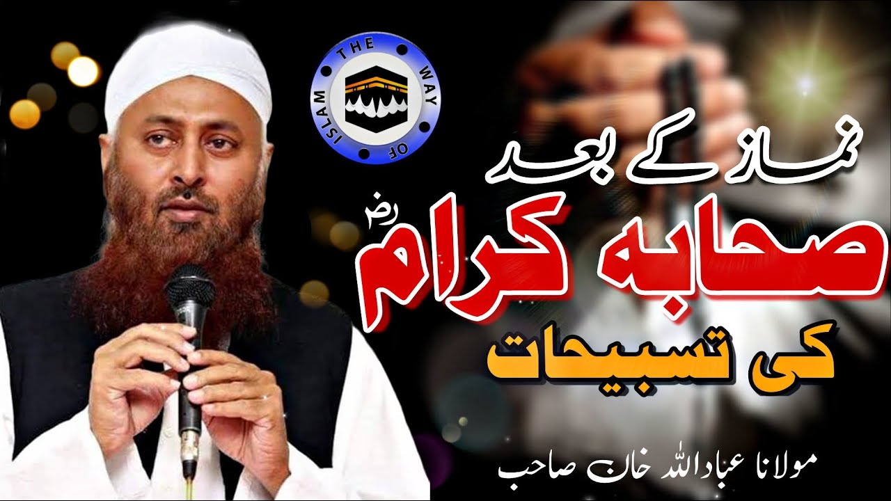 Molana Ibadullah Khan Sb | Sahaba R.a ki Tasbehat | The Way Of Islam ...