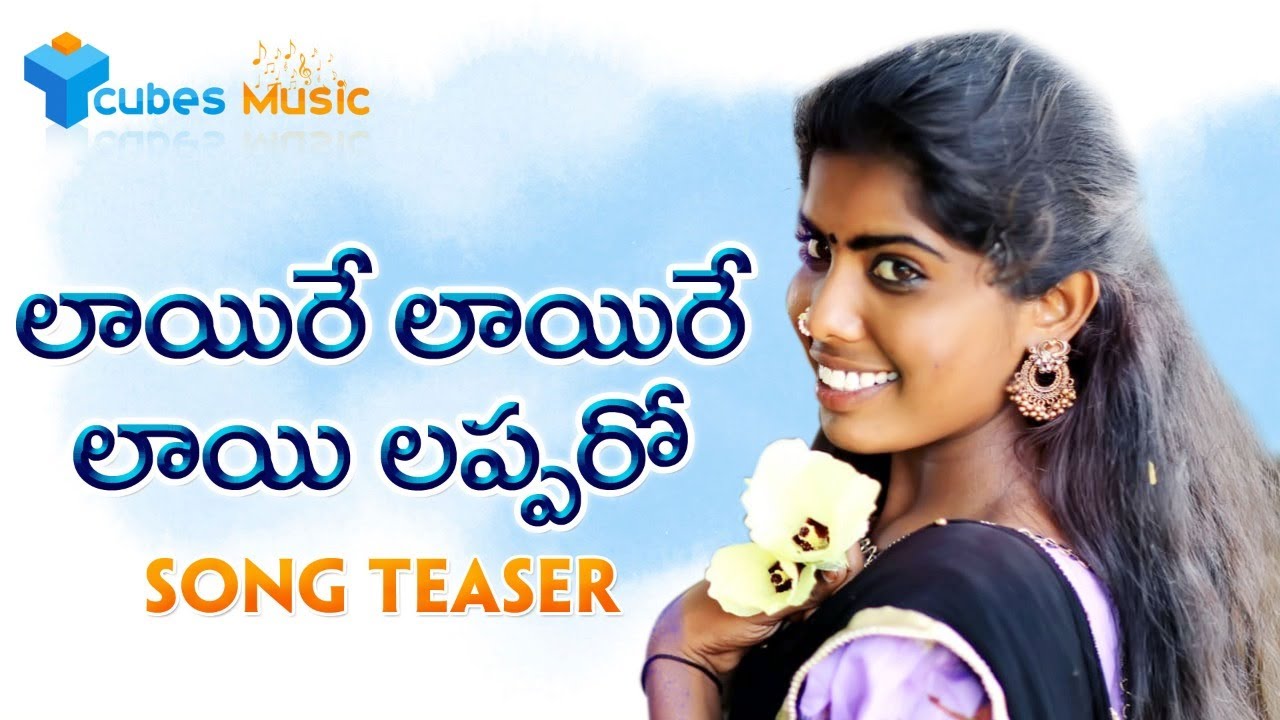 Laayire Laayire Laayi Lapparo Promo | Folk Singer Laxmi | Telugu Folk ...