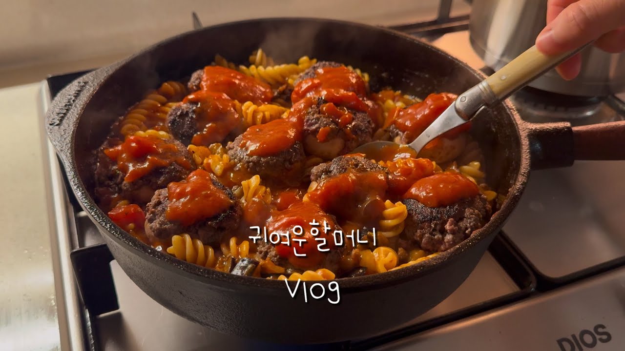 세종시민의 월화수목 브이로그 꿋꿋하게 집밥 홈스윗홈 양송이소고기 파스타 스테이크 미역국과 무생채비빔밥 참치마요덮밥과
