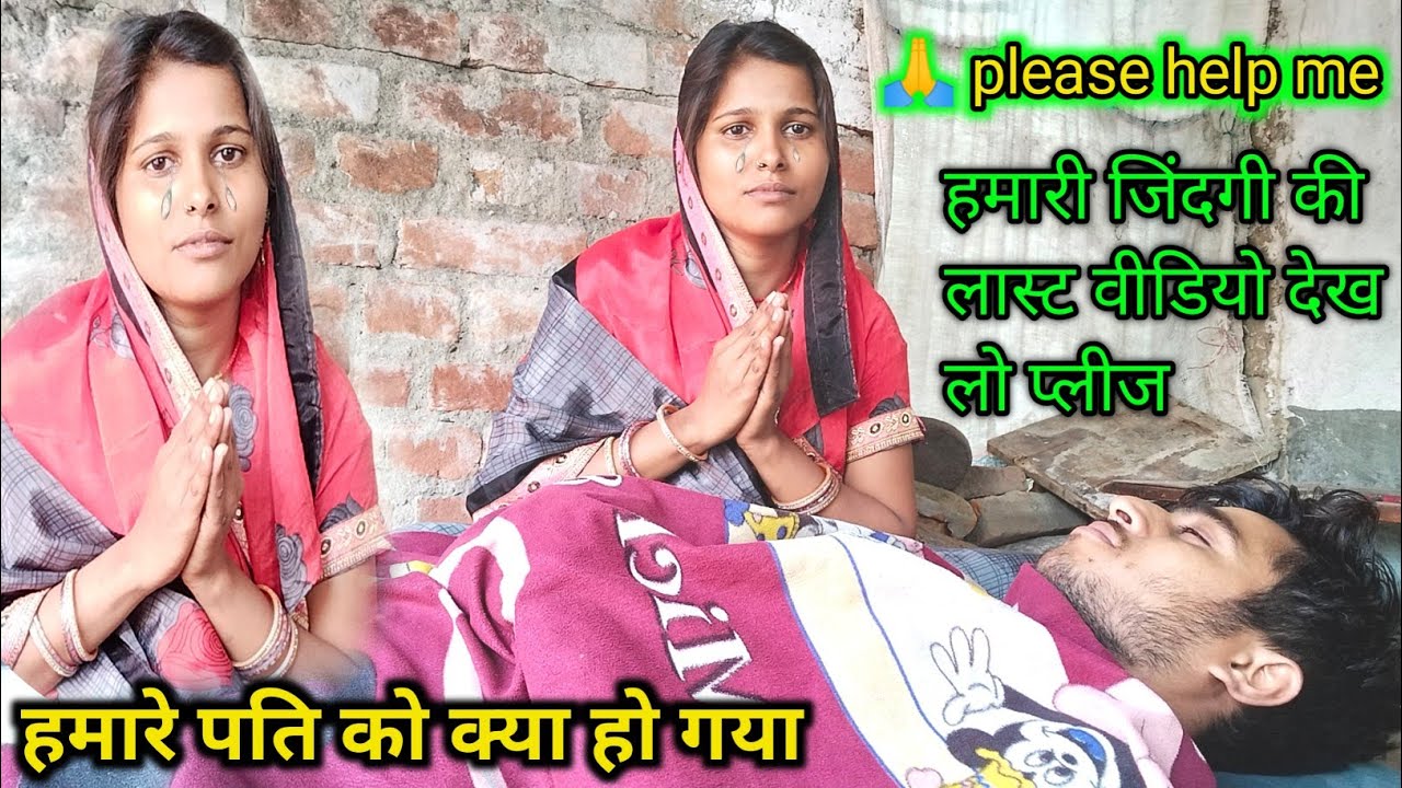 Hamare Pati Ko Achanak Yah Kya Ho Gaya 😠Please Help Me - YouTube Hamare Pati Ko Achanak Yah Kya Ho Gaya 😠Please Help Me - YouTube