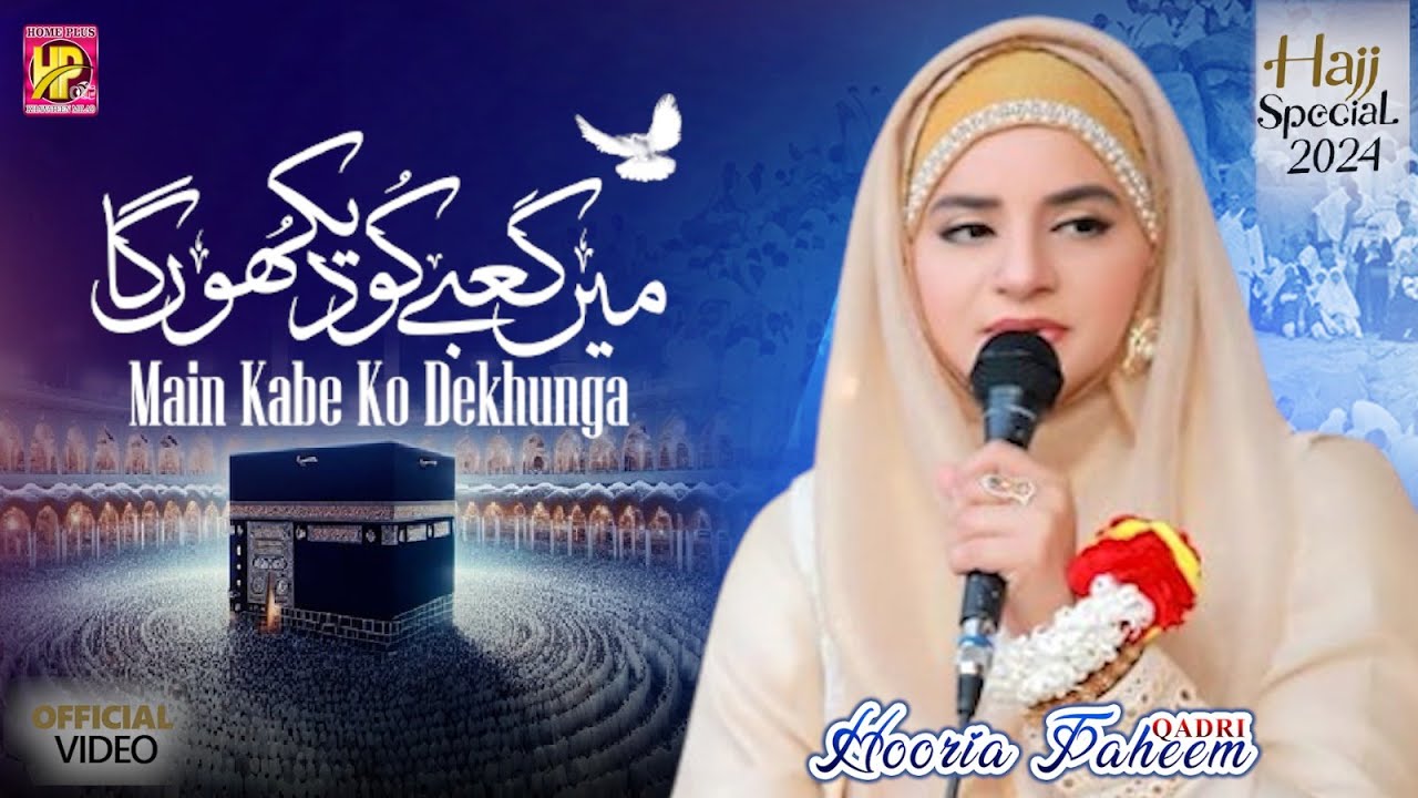 Rab Mujh Ko Bule Ga - Hooria Rafiq Qadri - Hajj Super Hit Kalam 2024 ...