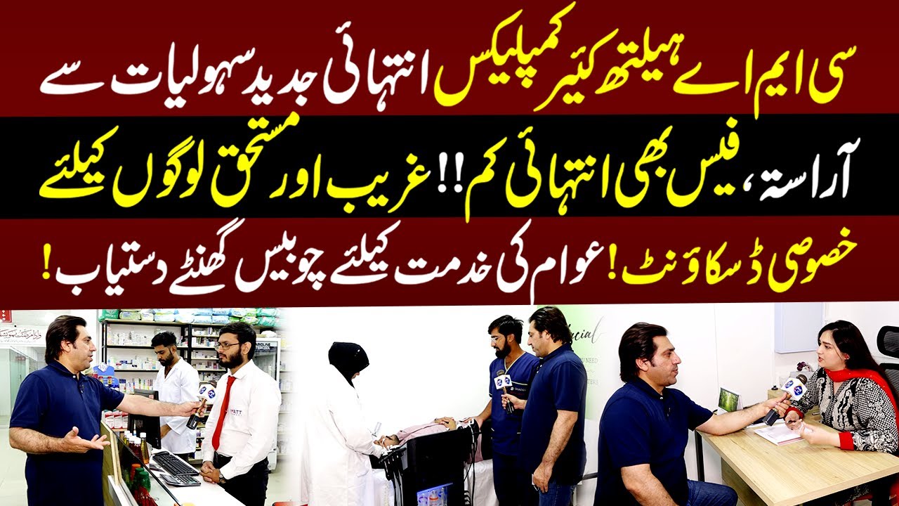 CMA Healthcare Complex Intihai Jaded Shuliyat Say Arasta | Lahore Zone ...