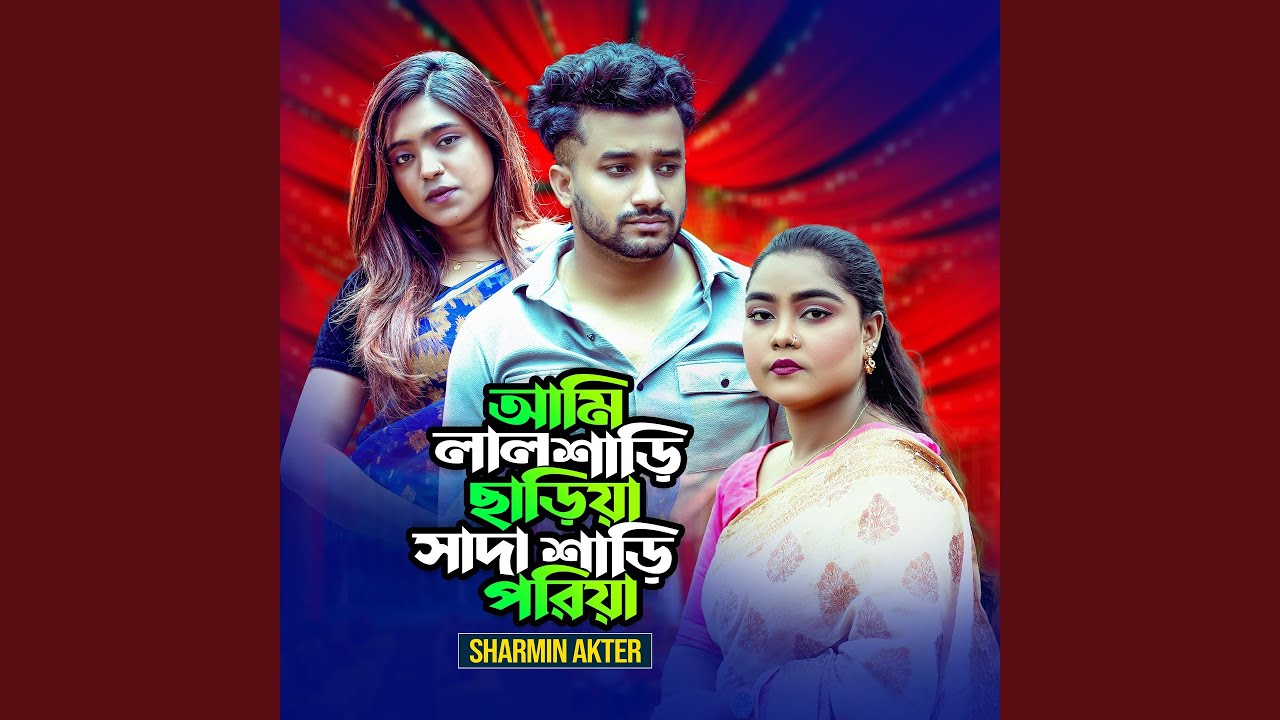 Ami Lal Shari Sariya Sada Shari Poriya (feat. Bangla Music 007) - YouTube