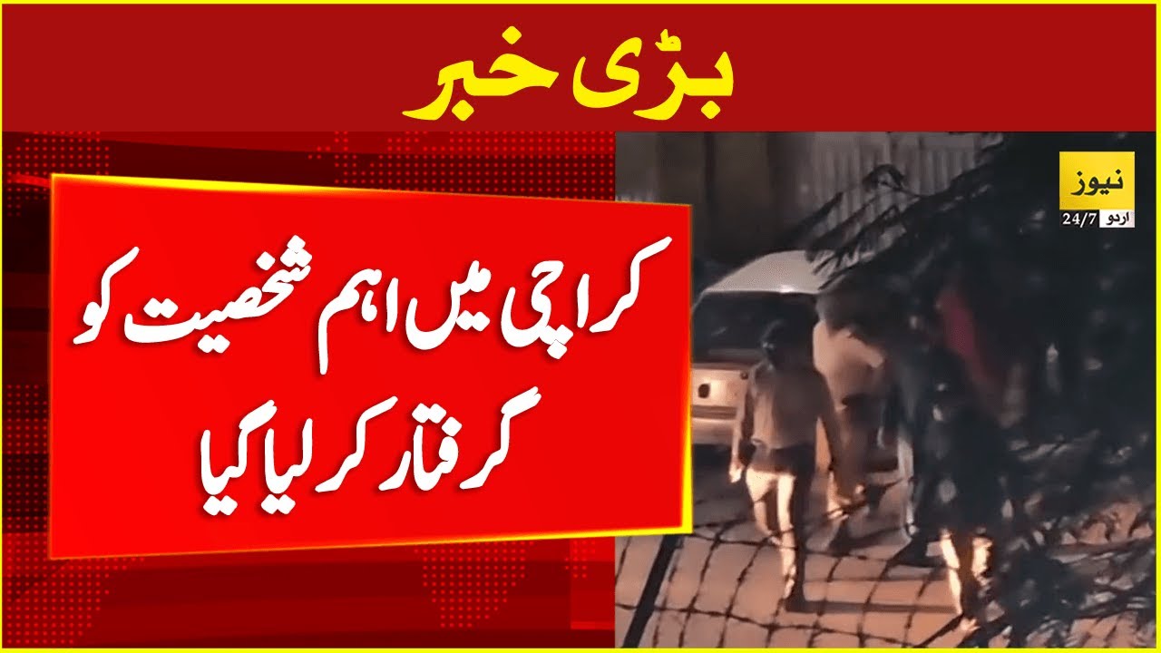 BREAKING NEWS: big arrest in Karachi - News 247 Urdu - YouTube