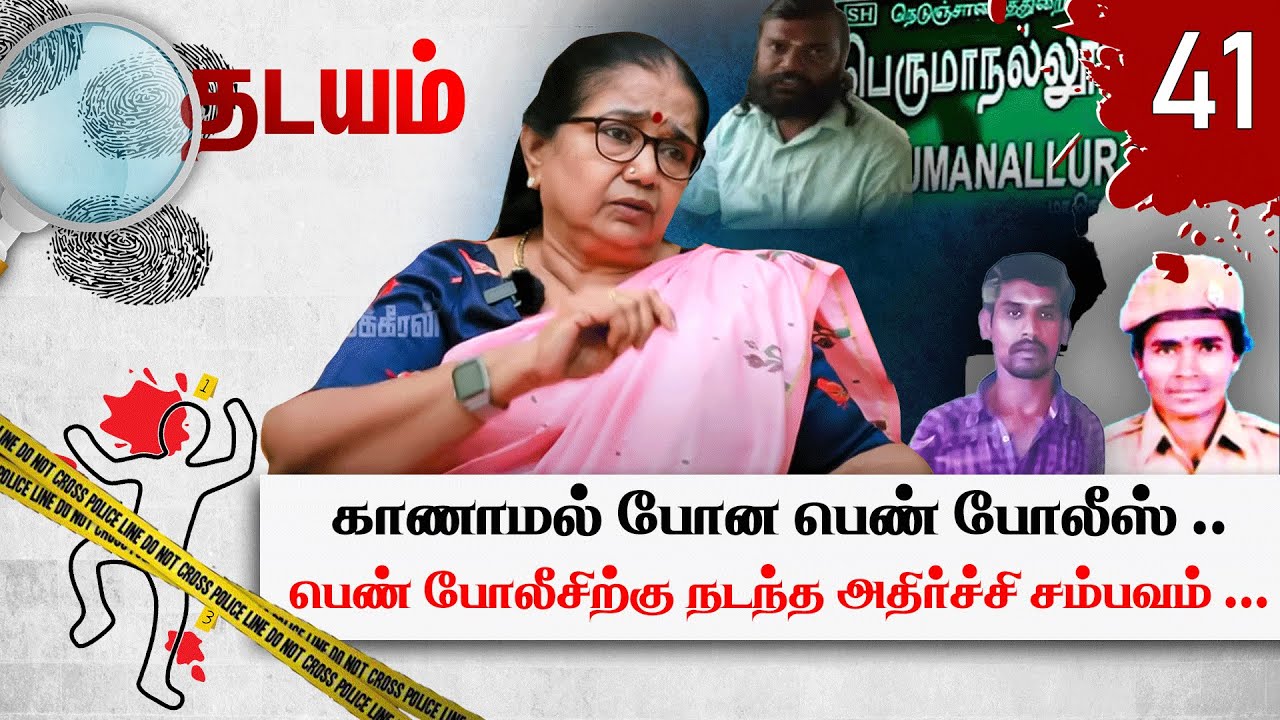 லிப்ட் கேட்ட பெண் போலீஸ்... கடத்தி சென்று சம்பவம் செய்த திருடன் ...