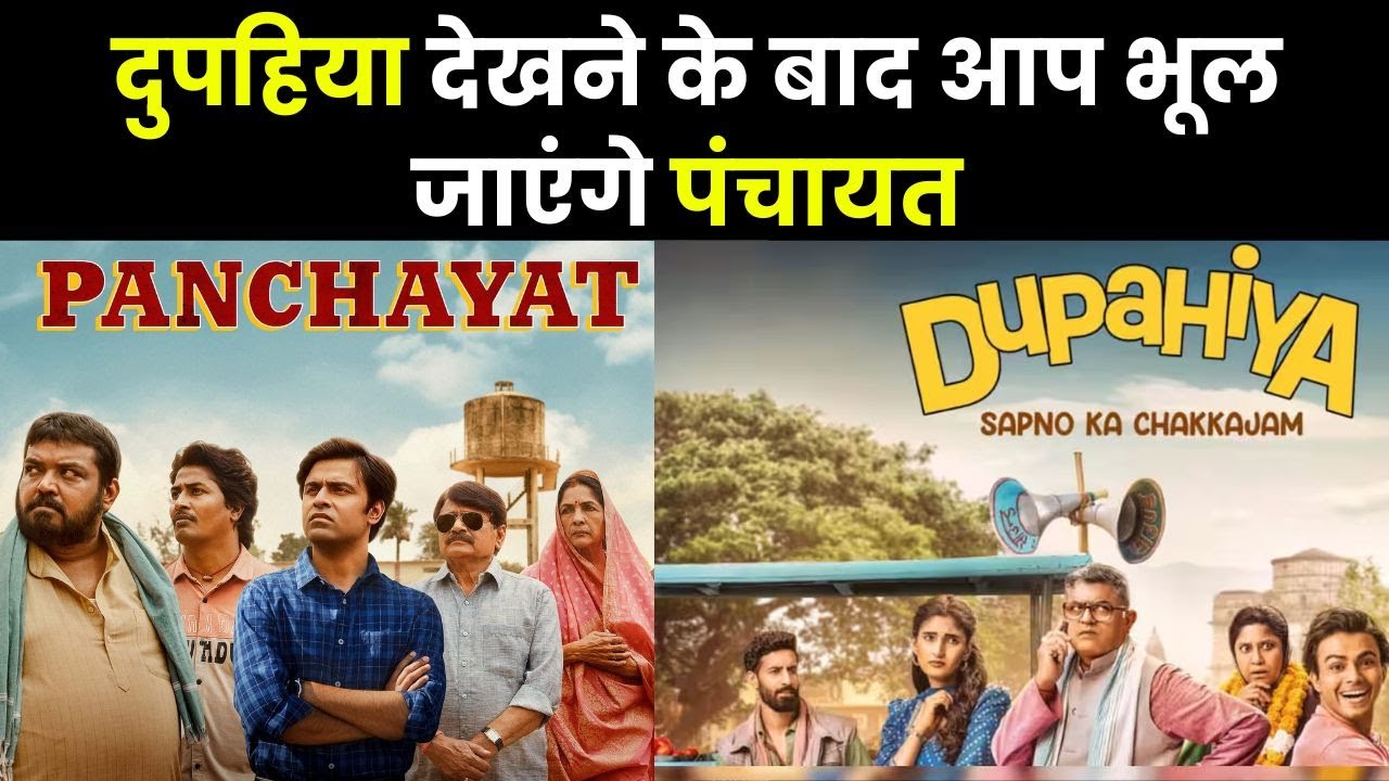 'Dupahiya' OTT Web Series Release Review | Latest Comedy Web Series ...