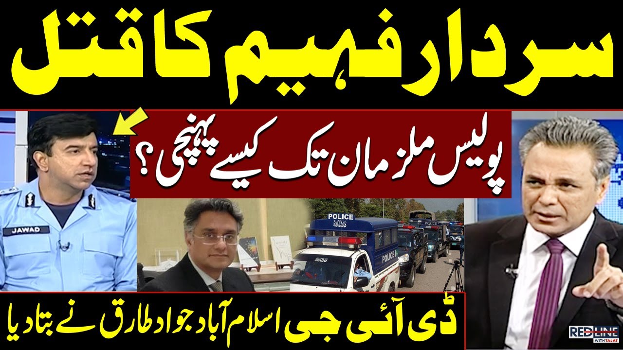 Sardar Faheem’s Murder: Police Arrest the Accused | DIG Jawad Tariq ...