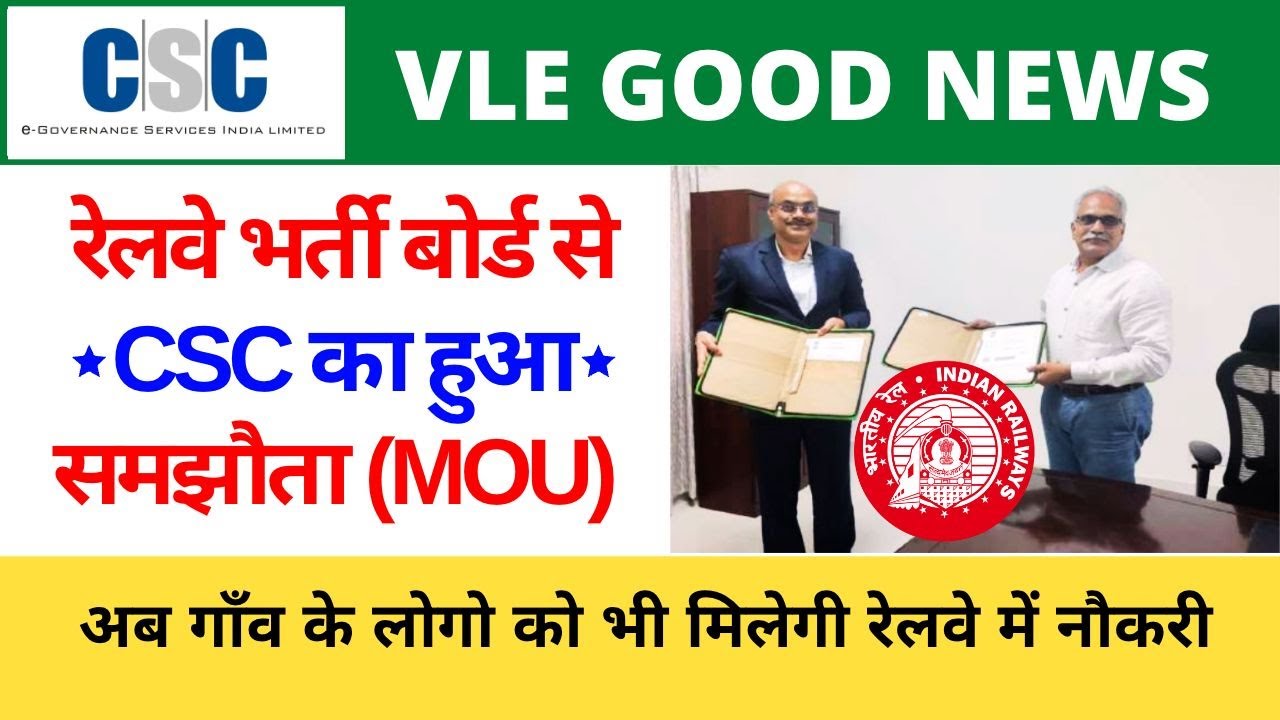 Railway Bharti Board RRB Signed a Mou with CSC | Railway Recruitment ...