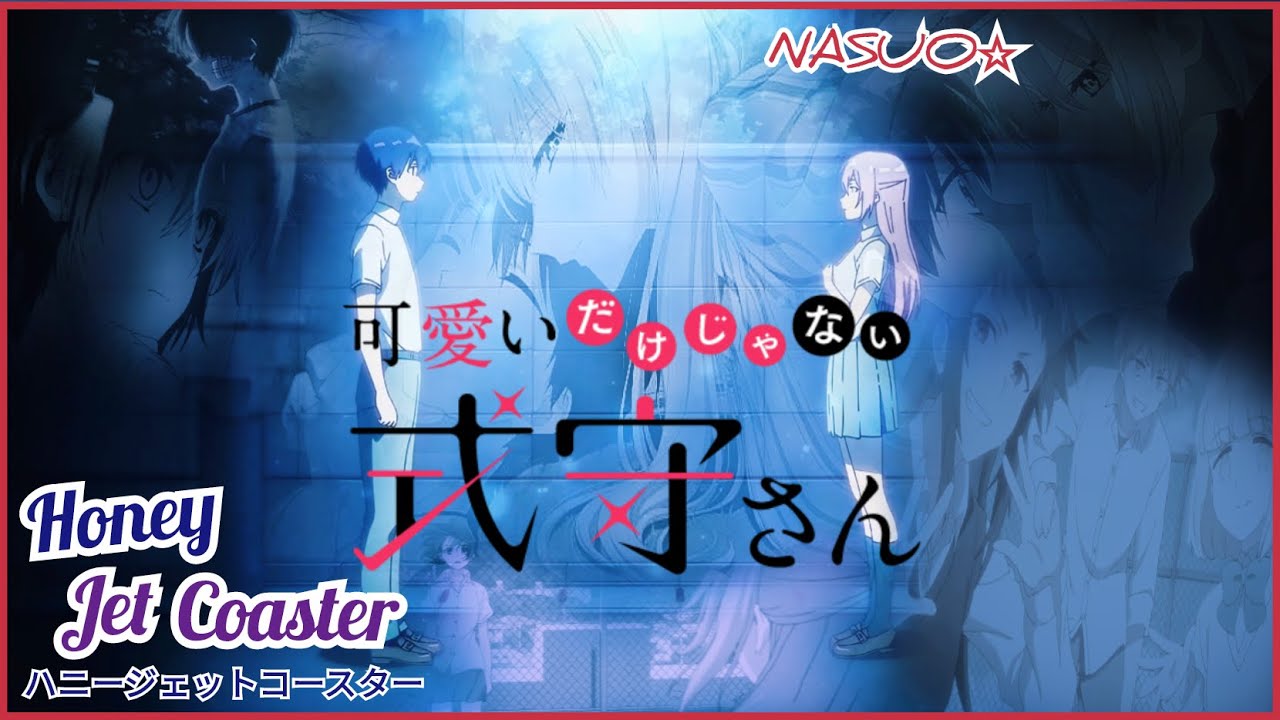 『AMV Lyrics』 = Kawaii dake ja Nai Shikimori-san【Nasuo☆ - Honey Jet ...