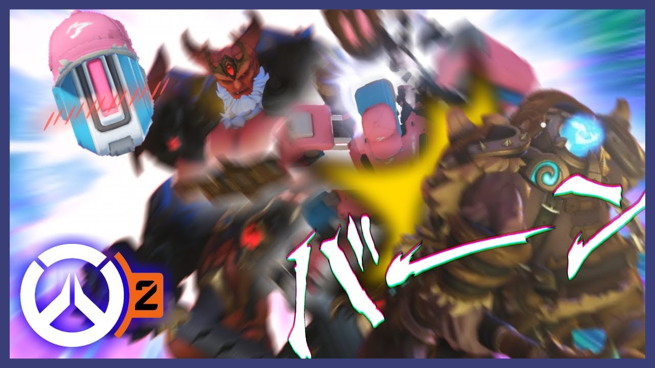 【ハイテンポOW2】（肉の壁に）やられ千葉ァ！！！！【オーバーウオッチ2.exe】 - YouTube