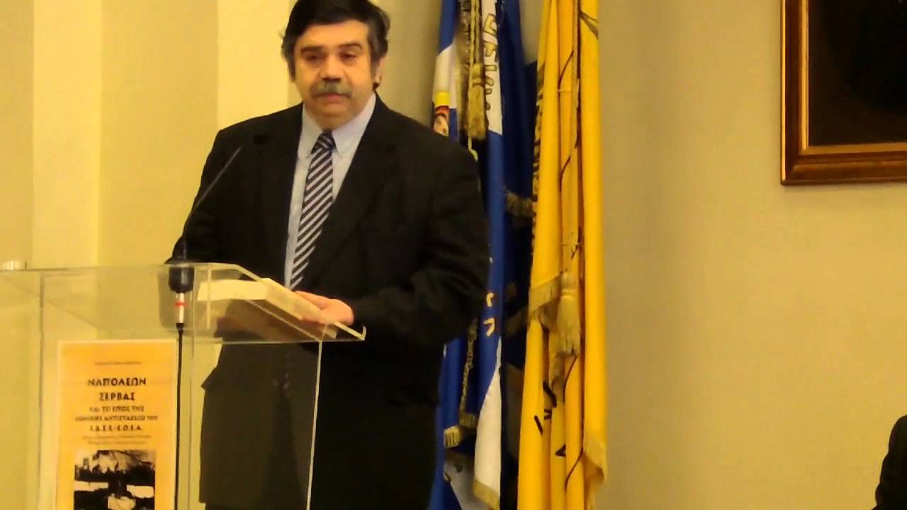 ΒΙΒΛΙΟΠΑΡΟΥΣΙΑΣΗ ΝΑΠΟΛΕΩΝ ΖΕΡΒΑΣ ΚΑΙ ΤΟ ΕΠΟΣ ΤΗΣ ΕΘ ΑΝΤΙΣΤΑΣΕΩΣ ΤΟΥ ...