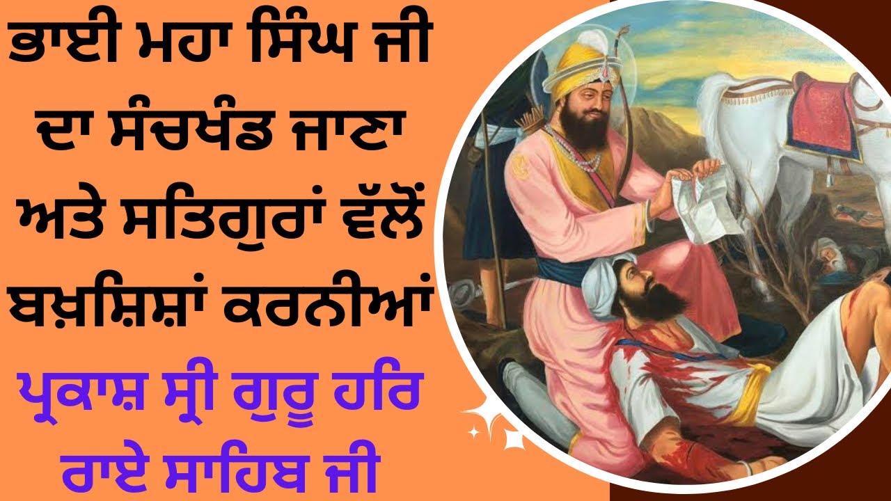 40 Mukte History History of Bhai Maha Singh-History of Shri Muktsar ...