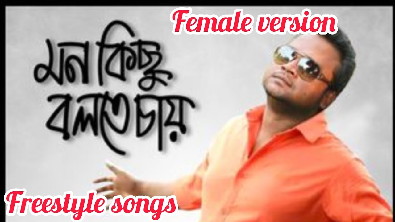 Mon Kichu Bolte Chay | FA Sumon & monerkotha studio 786 | F A Sumon New ...