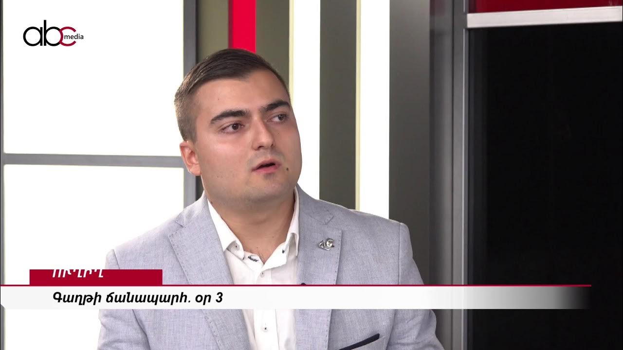 Գաղթի ճանապարհ․ օր 3 Youtube