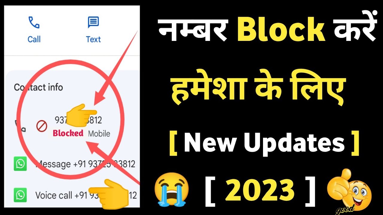 नम्बर Block 🚫 करें हमेशा के लिए 😄|| Permanent Call Block 2023 || Number ...