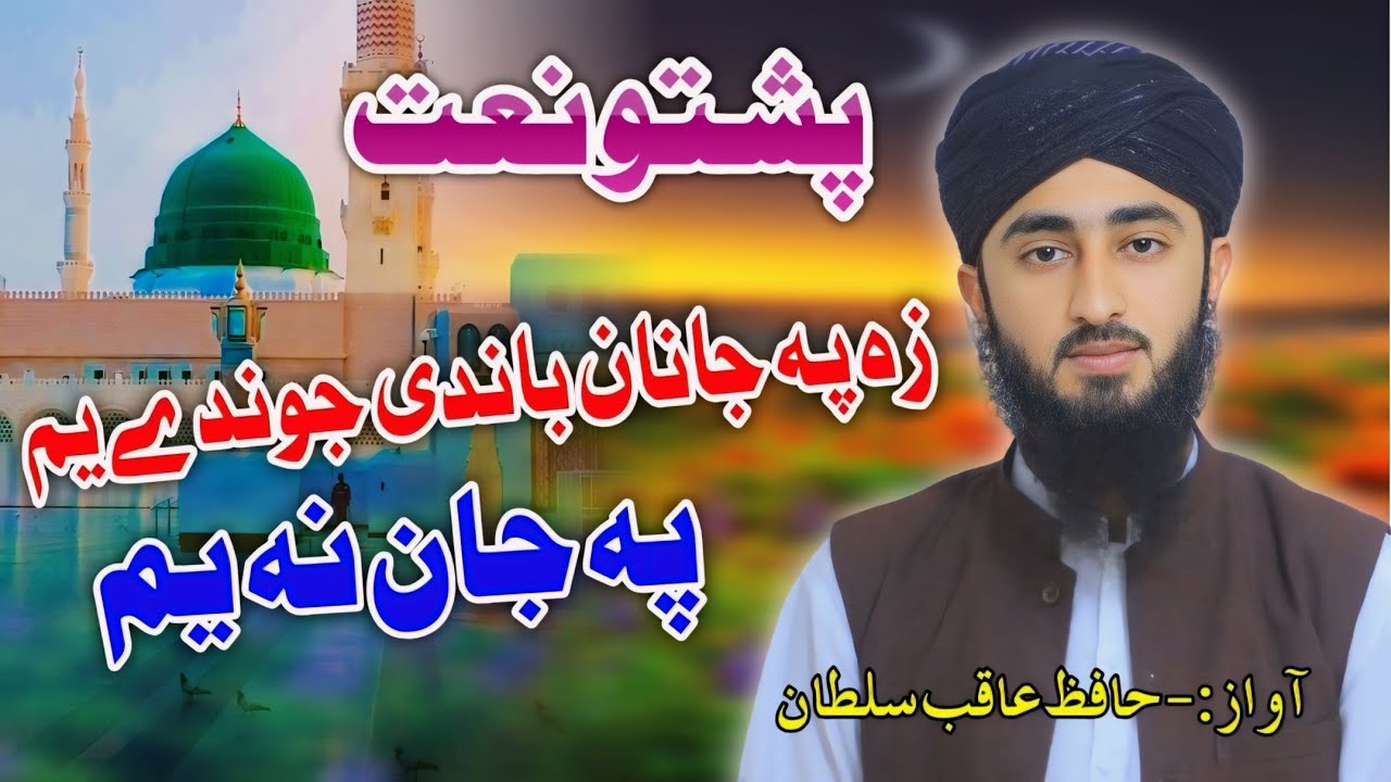 Za Pa Janan Bande Mayan Yam //Pashto New Naat By Hafiz Aqib Sultan ...