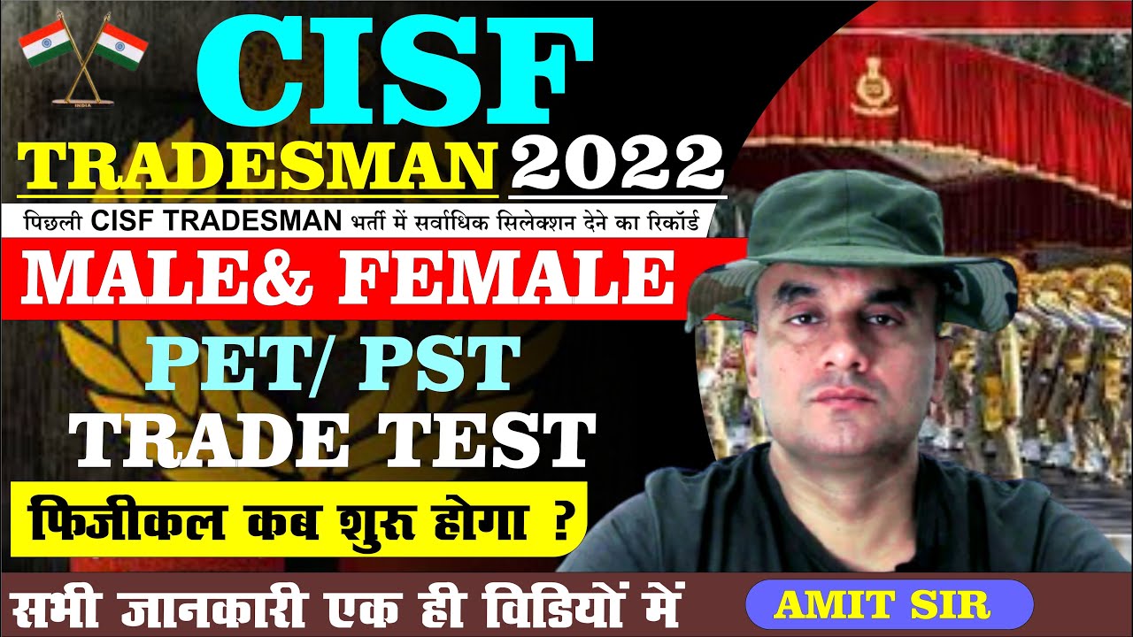 CISF TRADESMAN 2022 Ll Physical Standard Test Ll Document cisf-tradesman-2022-ll-physical-standard-test-ll-document