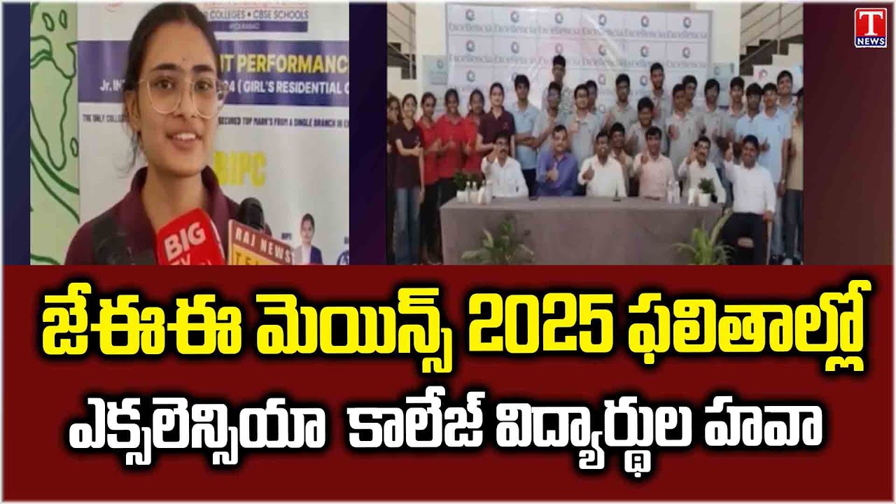 Excellencia Junior College Excelled In JEE Mains Results 2025 | T News ...