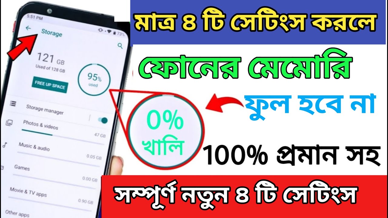 শুধু মাত্র ৪টি সেটিংস মেমোরি ফুল দেখাবে না | Phone Memory Full Problem ...