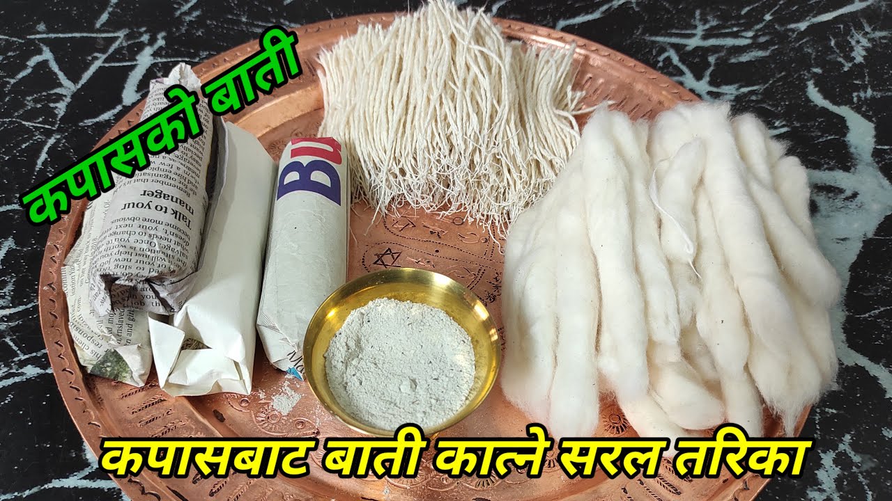 कपासबाट बाती कात्ने सजिलो तरिका | Kapas bata batti katne tarika ...