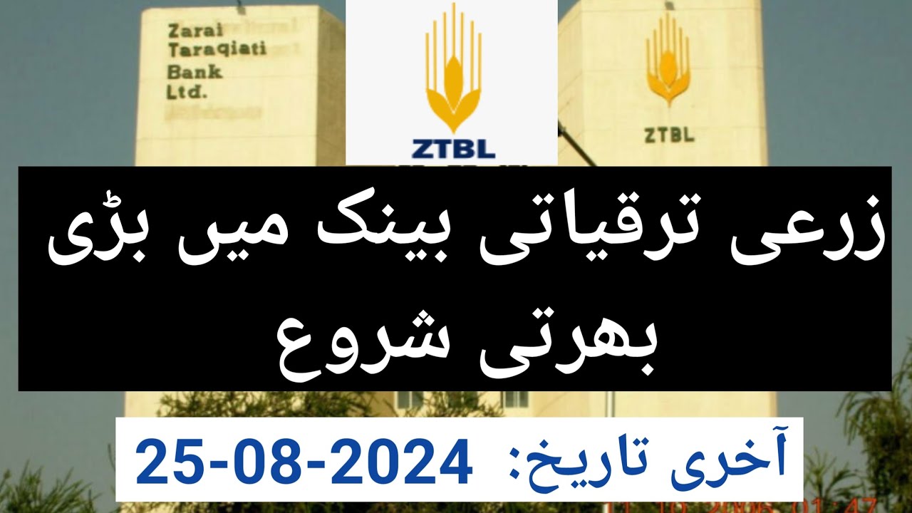 Zarai Tarqiati Bank Limited ZTBL jobs 2024 || ZTBL jobs online || How ...