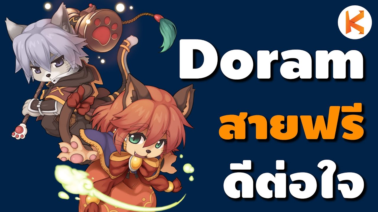 Doram Picky Peck สายฟรี ดีต่อใจ ใส่ของแจกยังแรง 100k Damage 🔥🔥 | Ro GGT ...