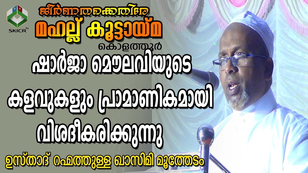 Rahmathullah Qasimi Muthedam Speech | ''ജീര്‍ണതക്കെതിരേ" മഹല്ല് ...