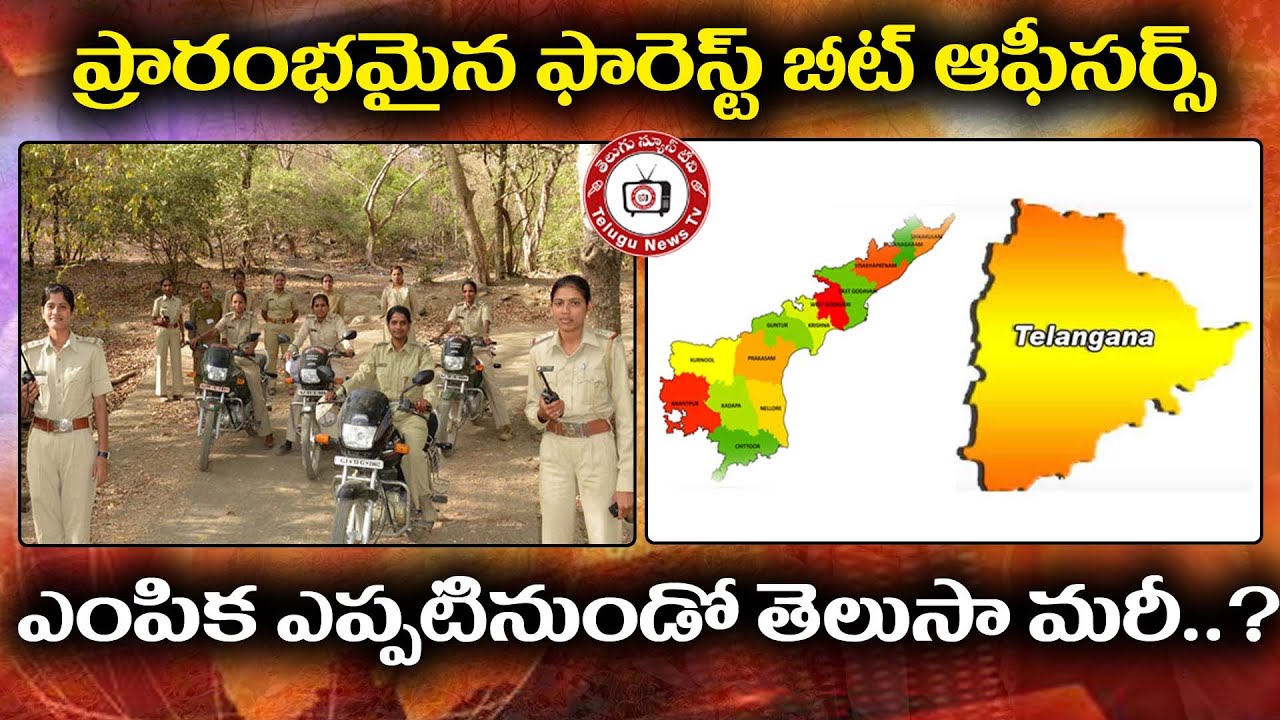 Forest Beat Officers || Forest Beat Officers Document verification ...